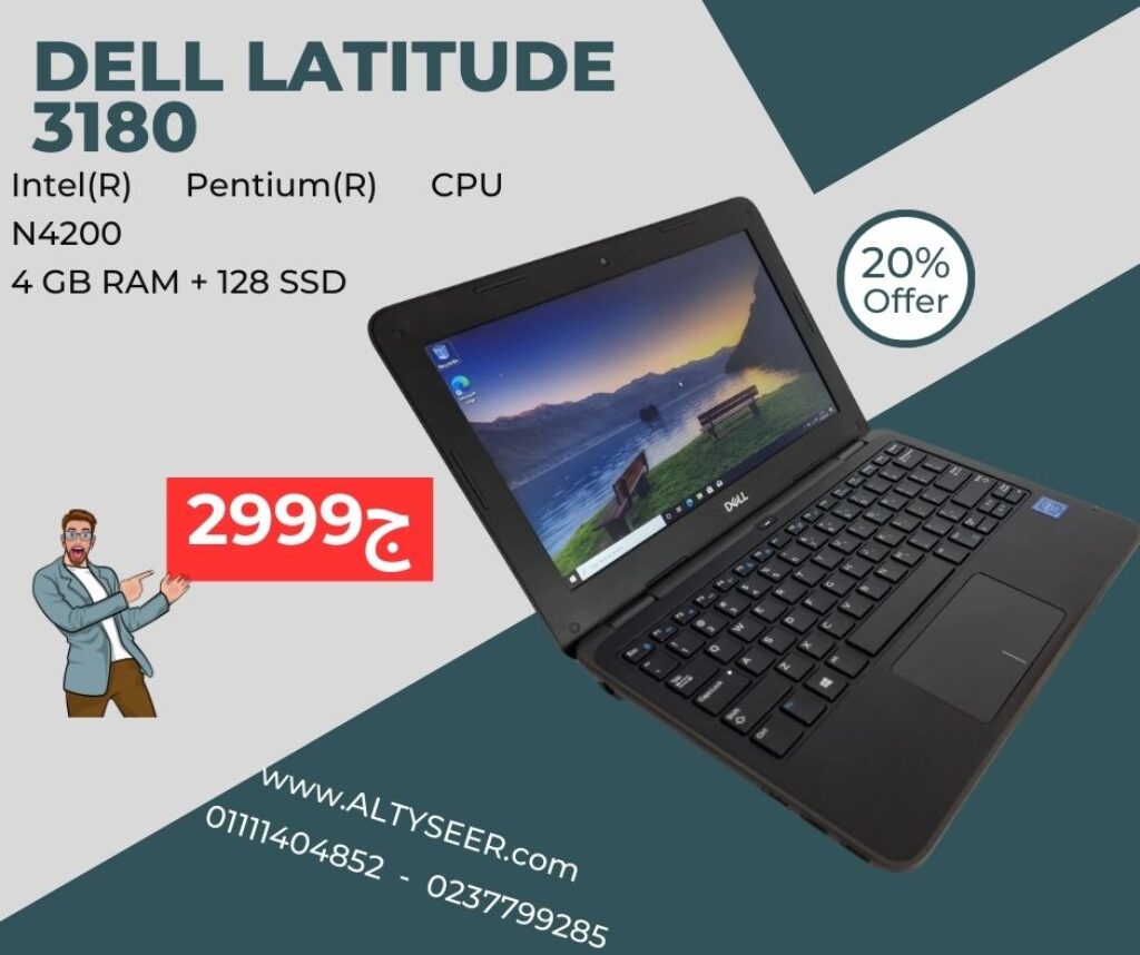 لاب توب Dell Latitude 3180 – جهاز اقل من سعر الموبايل ومتين للتعليم والأعمال – التيسير لخدمات ...